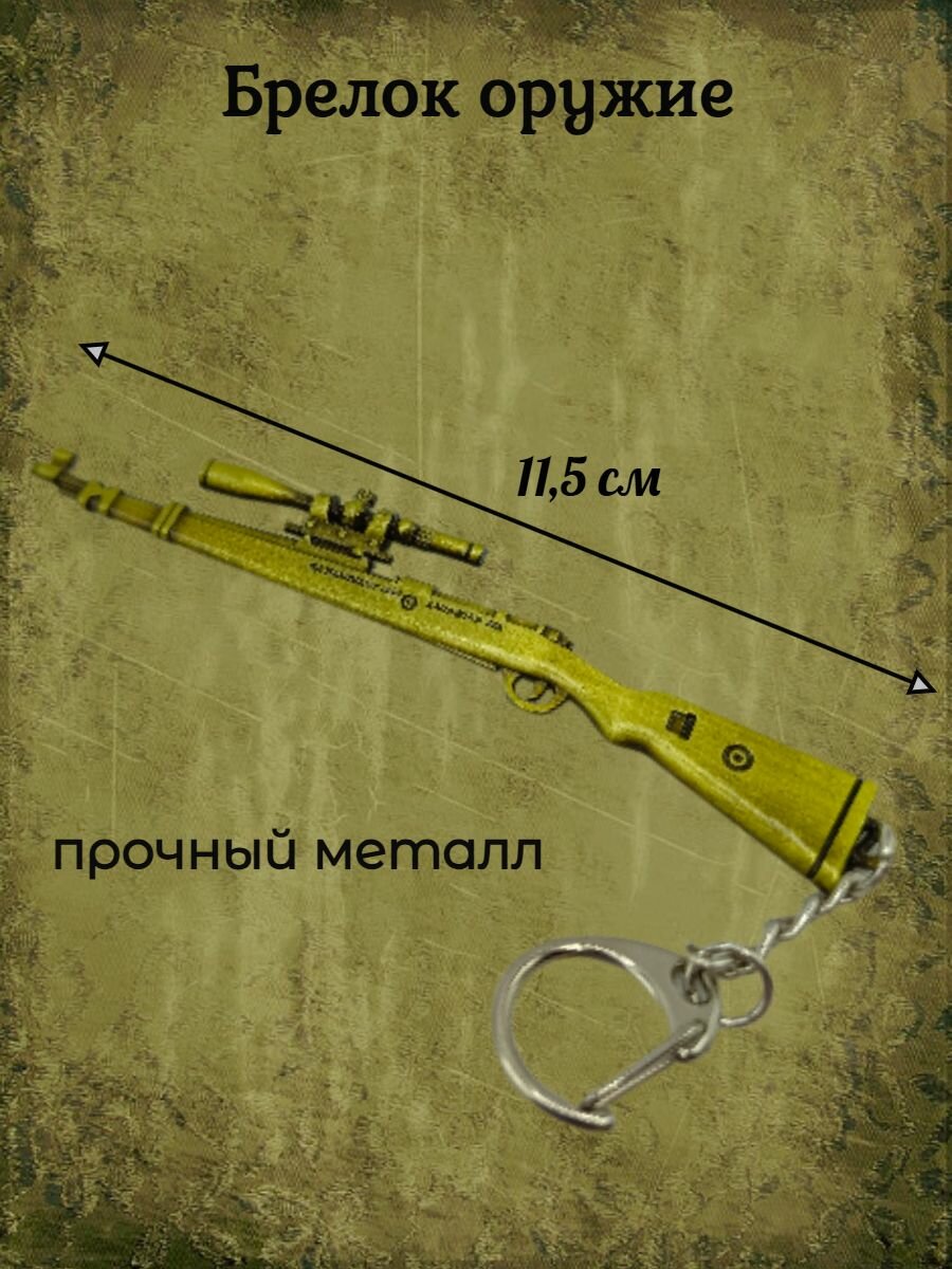 Брелок, медный