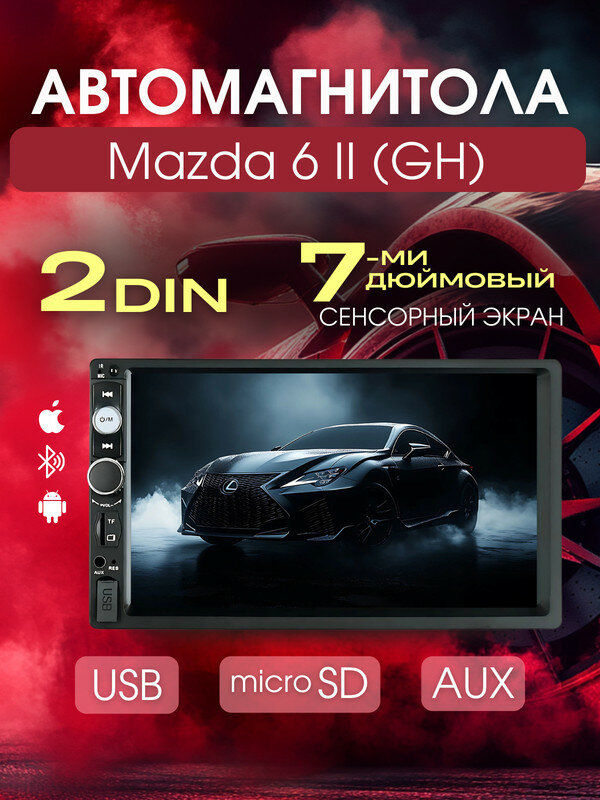 Магнитола для Mazda 6 II GH (Мазда 6 2 GH) /2din, MP5,7 дюймов сенсорный экран