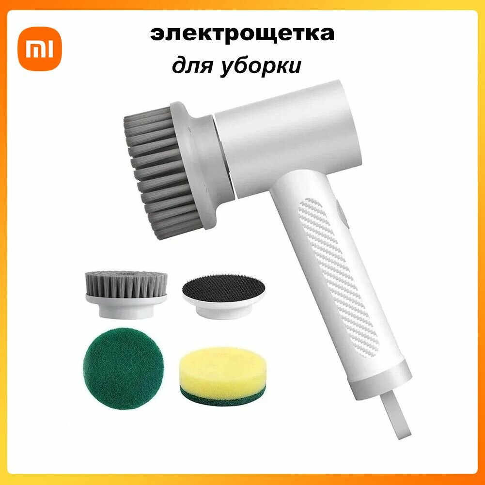 Универсальная электрическая щетка для уборки с насадками для чистки кухни, ванной, мебели, обуви и автомобиля