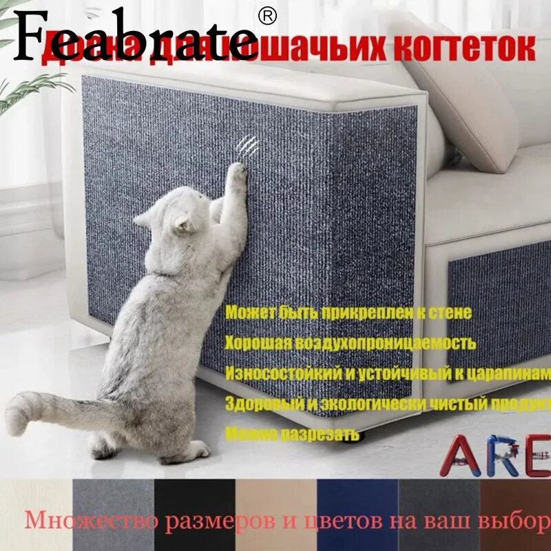 Когтеточка для кошек, когтеточка самоклеющаяся, подвесная угловая на диван или кресло, защита мебели от царапин