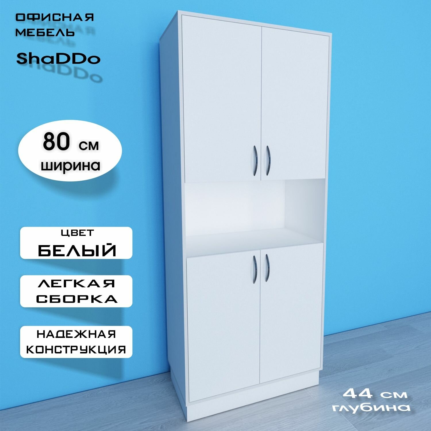 Шкаф офисный для документов Мб-80 Белый 80х44х195