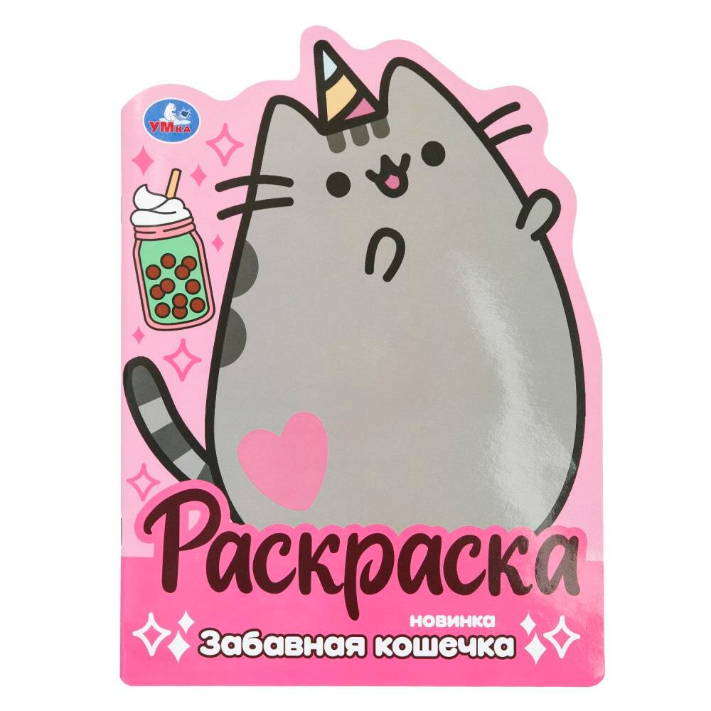 Раскраска "Забавная Кошечка" 21х28 см. 16 стр. УМка 978-5-506-10040-9