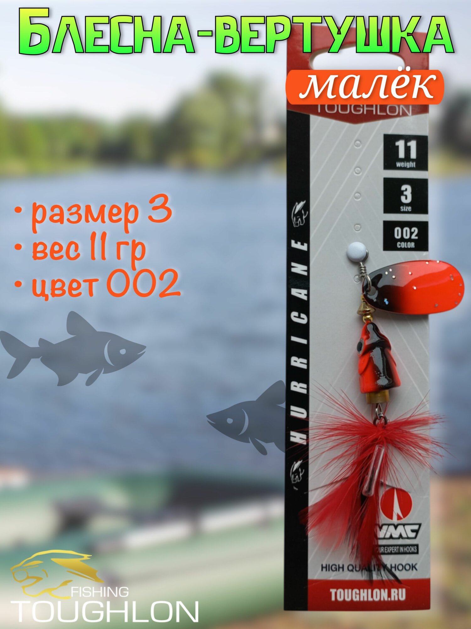 Блесна вертушка Hurricane No3 11гр цвет 002