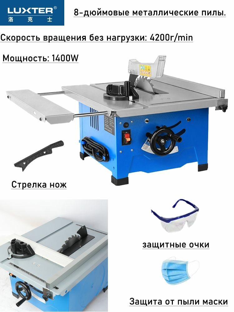 LUXTER Новая 8-дюймовая режущая пила Подарить расширенный стол