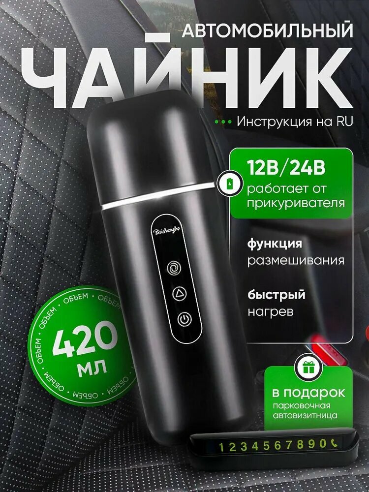 Чайник автомобильный от прикуривателя 12в и 24в / Чайник в машину