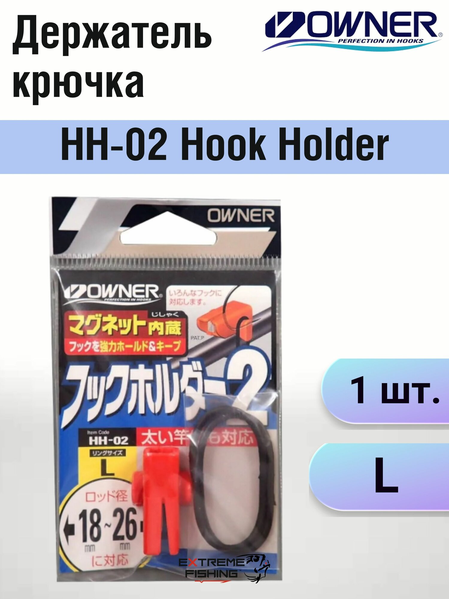 Держатель для крючка Owner HH-02 Hook Holder, L