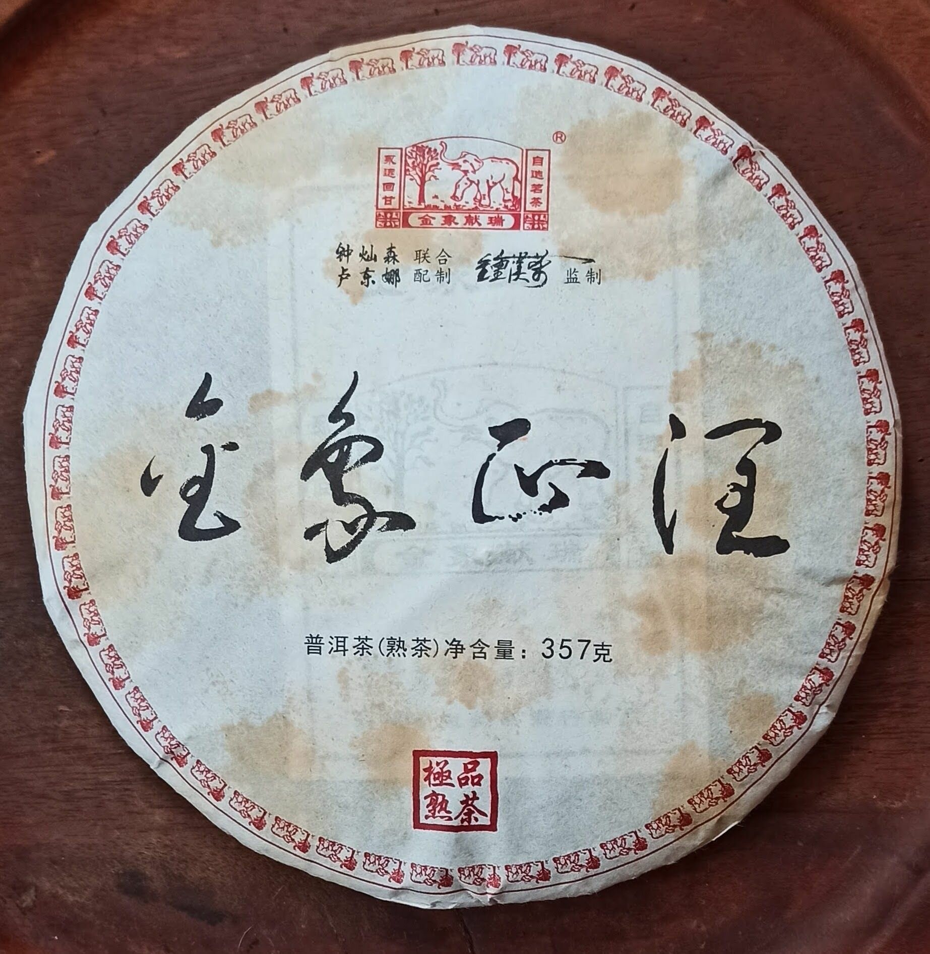 Шу пуэр 2016 год - Золотой Слон фабрики Джонхай Джуху. Отличный приготовленный чай. Блин - 357 грамм.