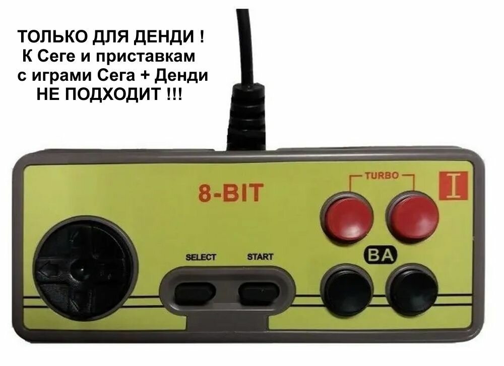Джойстик для игровых приставок 8 бит, разъем 15 Pin широкий