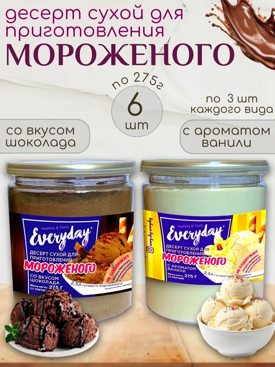 Мороженое сухое 6 шт х 275 гр