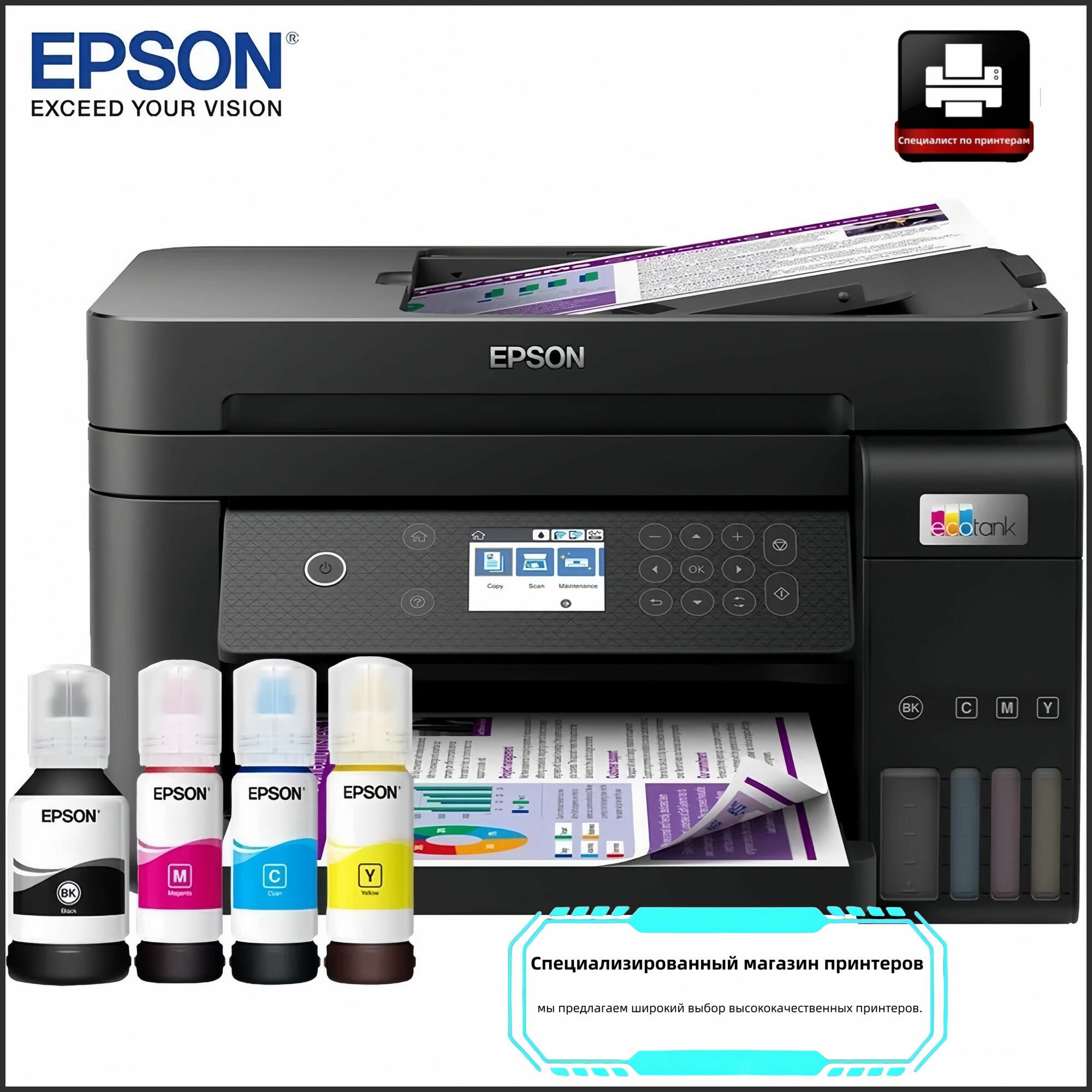 МФУ струйное EPSON L6279