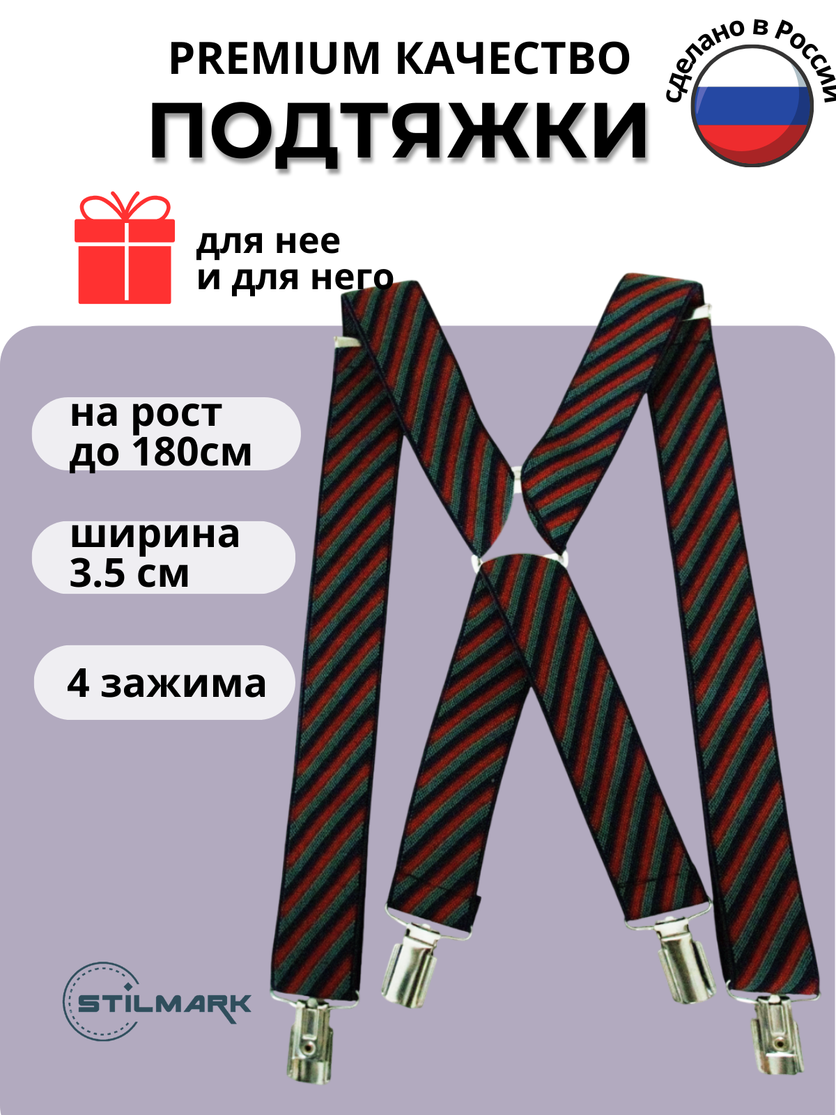 Подтяжки для мужчин и женщин