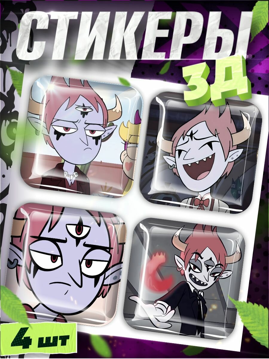 Наклейки на телефон 3д стикеры объемные Стар против сил зла Том