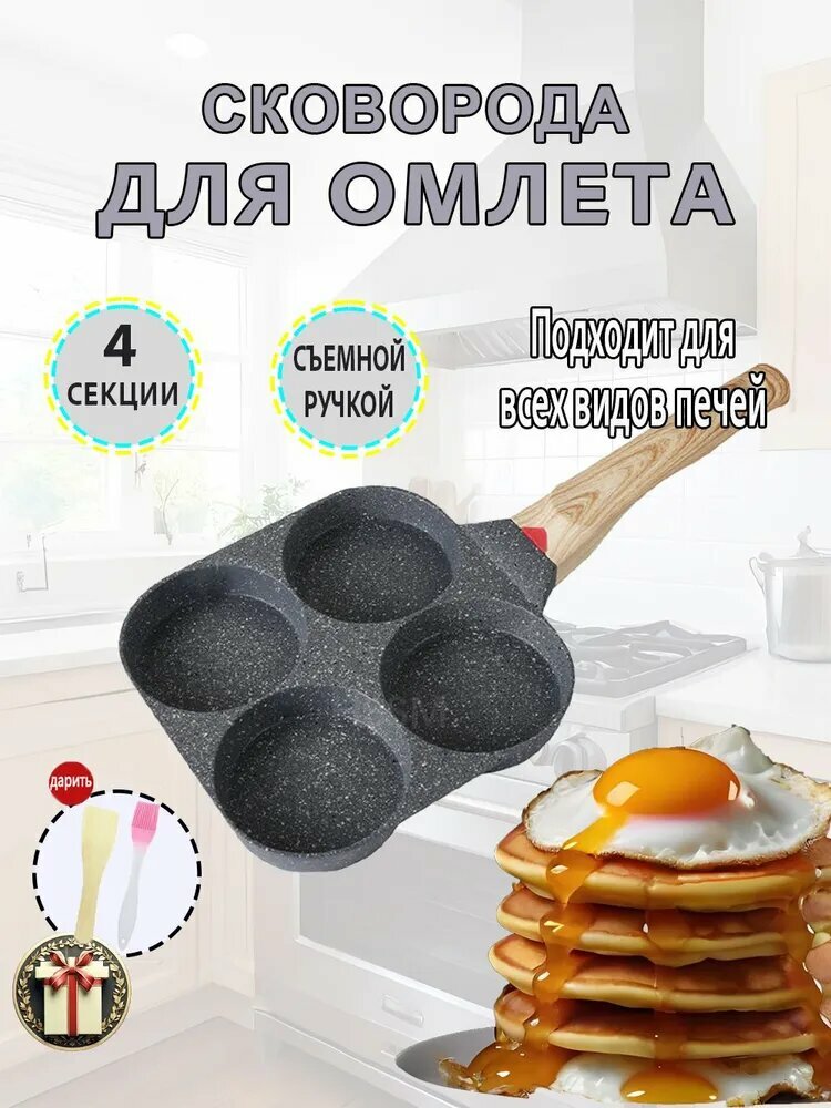 Сковорода для яичницы, съемной ручкой, черное YZ