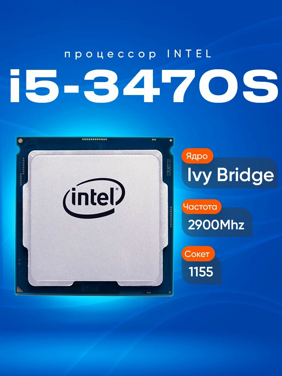 Процессор Intel Core i5-3470S, 4 ядра, Ivy Bridge, 2900MHz, 6Mb, OEM