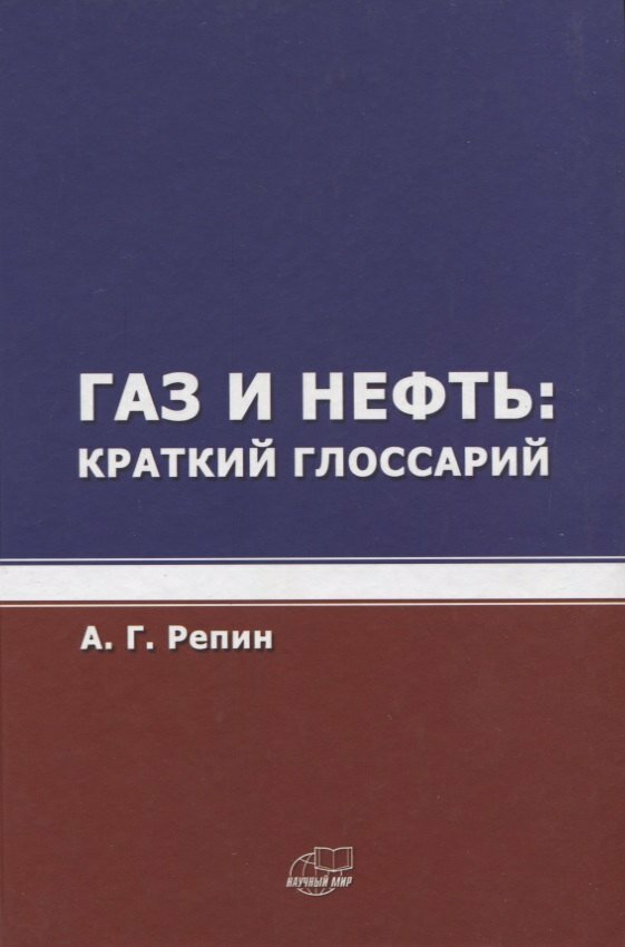 Газ и нефть. Краткий глоссарий