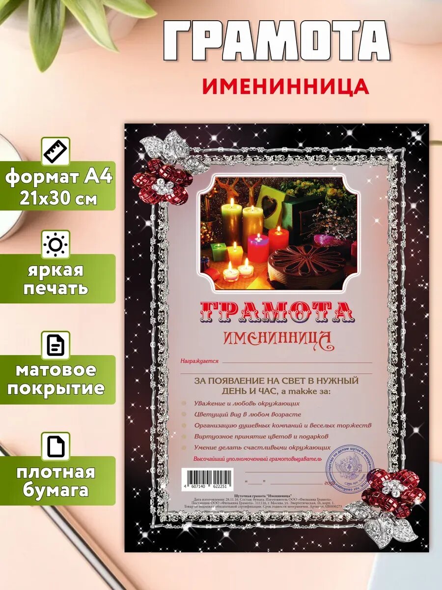 Грамота диплом Именинница А4