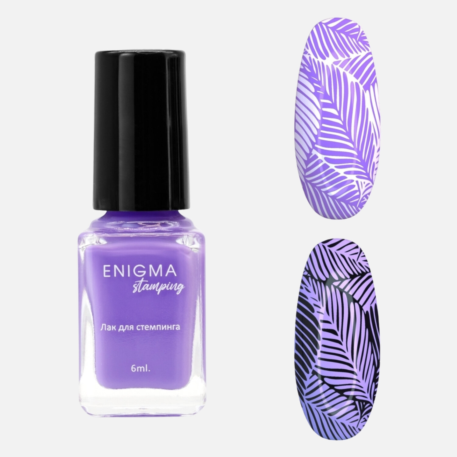 Лак для стемпинга ENIGMANIC №25 6 мл