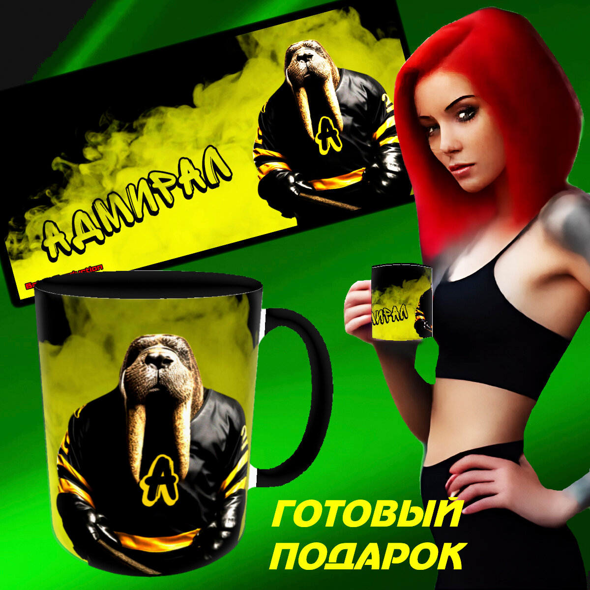 Кружка Baton Production "Кайфовый морж Адмирал" - Готовый подарок, керамика, 300 мл, 1 шт