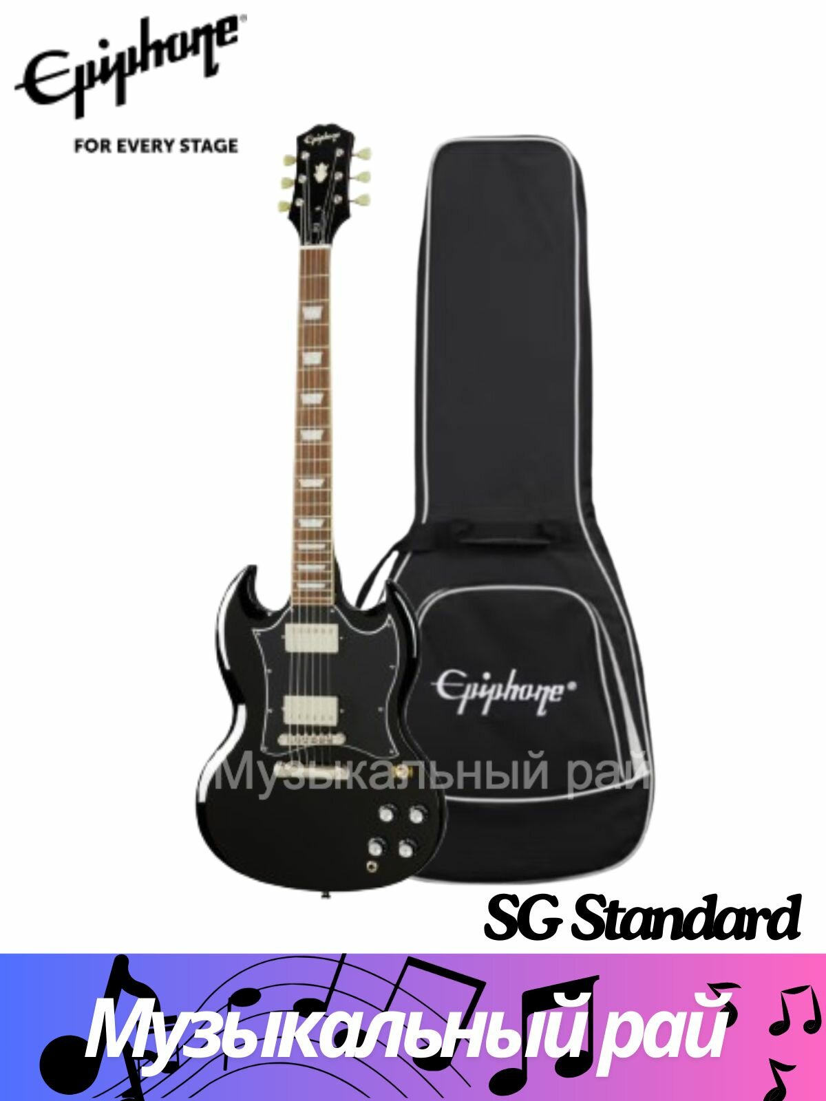 Электрогитара Epiphone SG Standard (левая/правая рука)