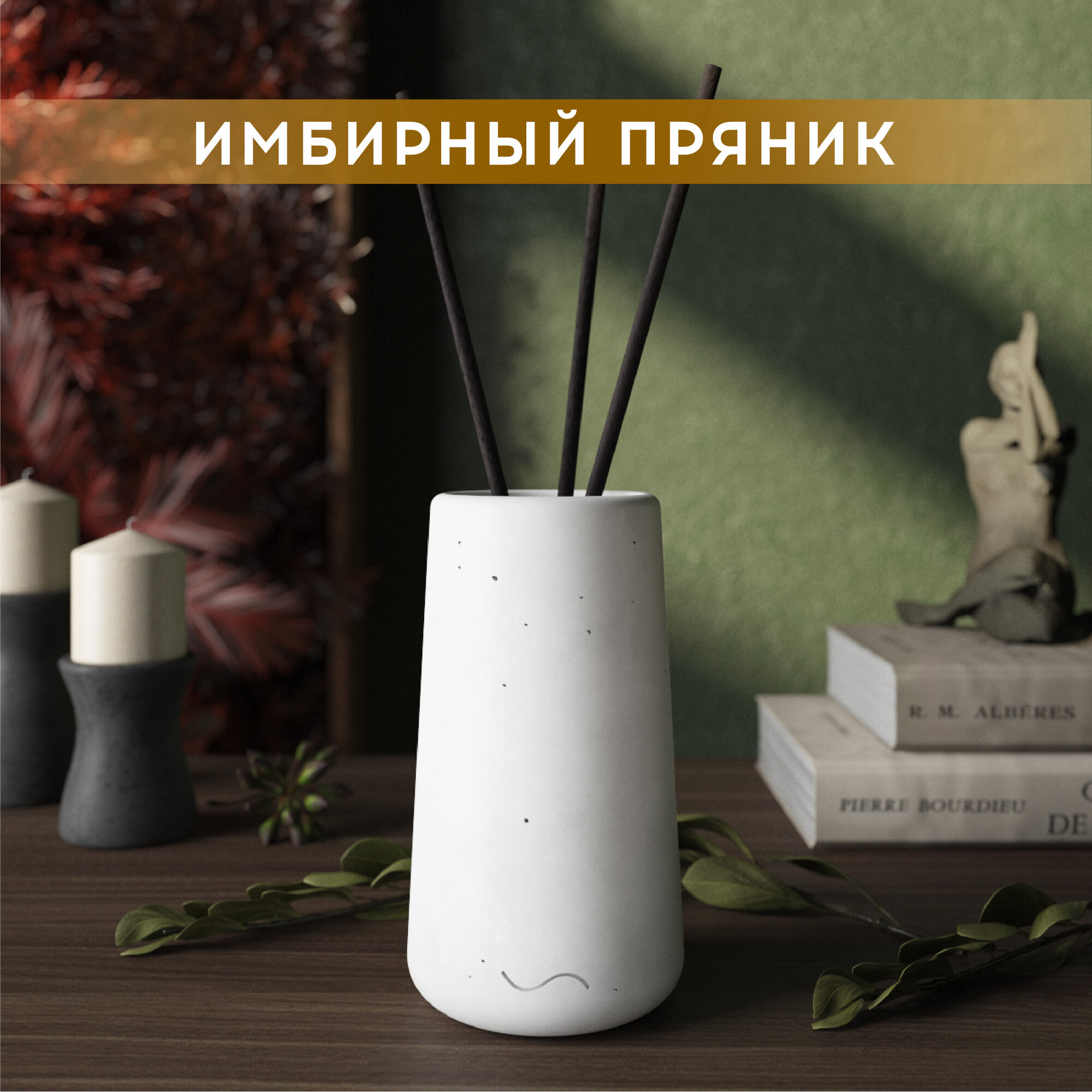 Ароматический диффузор, Имбирный пряник, 100мл, в бетонной вазе Astrid, белый матовый