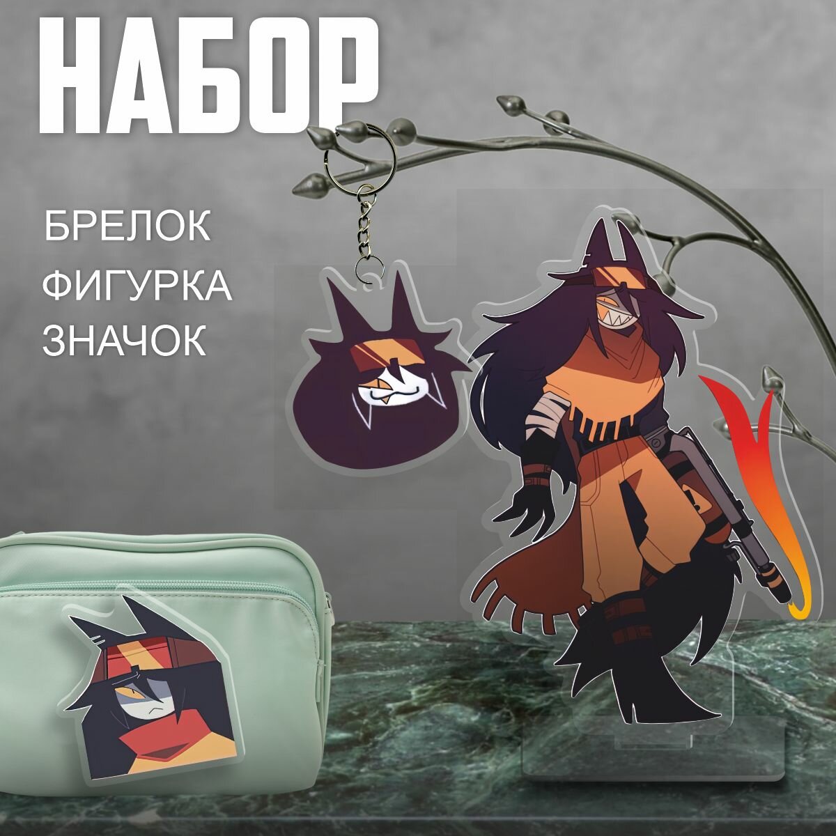 Набор Фигурка Брелок Значок Мисс Циркуль FPE