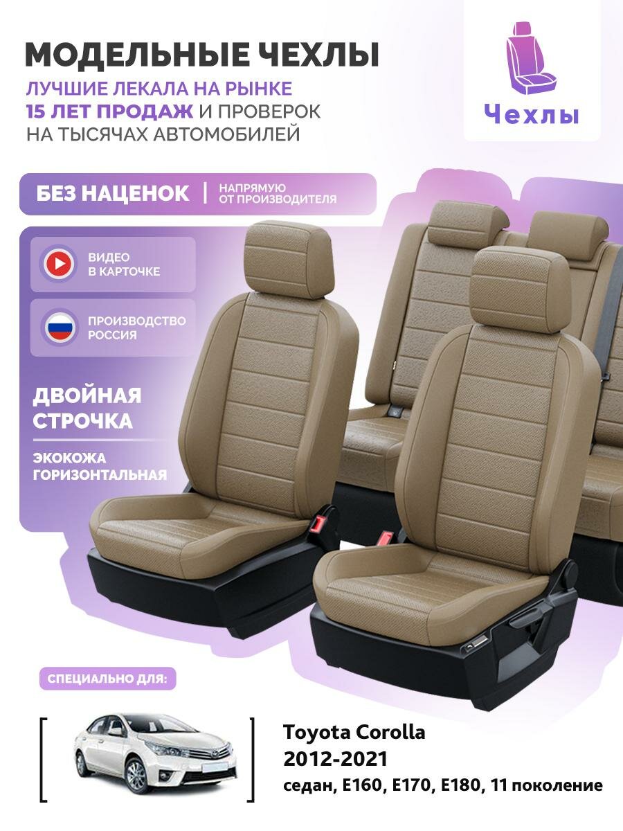 Чехлы на Тойота Королла Е160, Е170, Е180 11