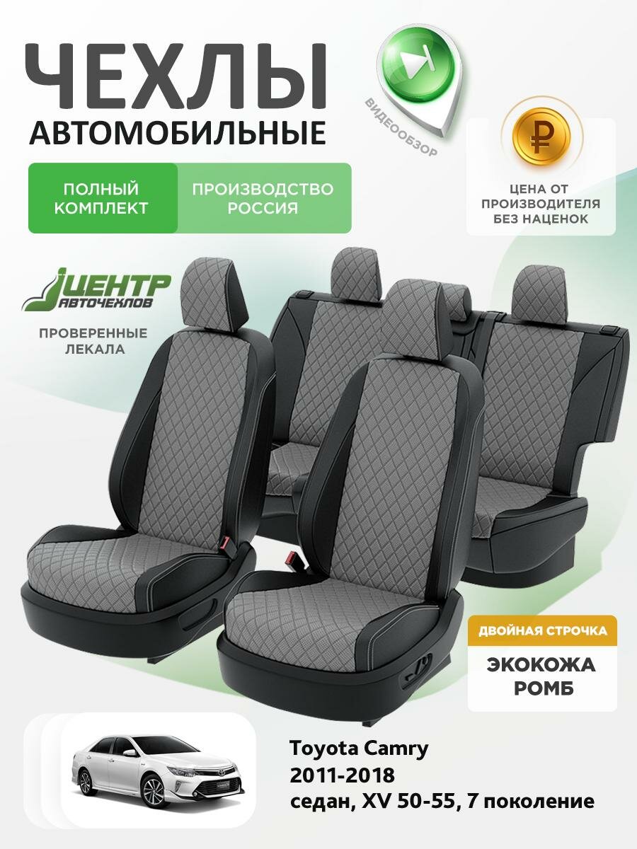 Чехлы на Тойота Камри ХВ 50-55 7