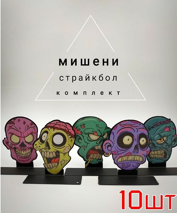 Мишень "Зомби", комплект мишеней 5 шт, мини тир, страйкбол - 10шт.