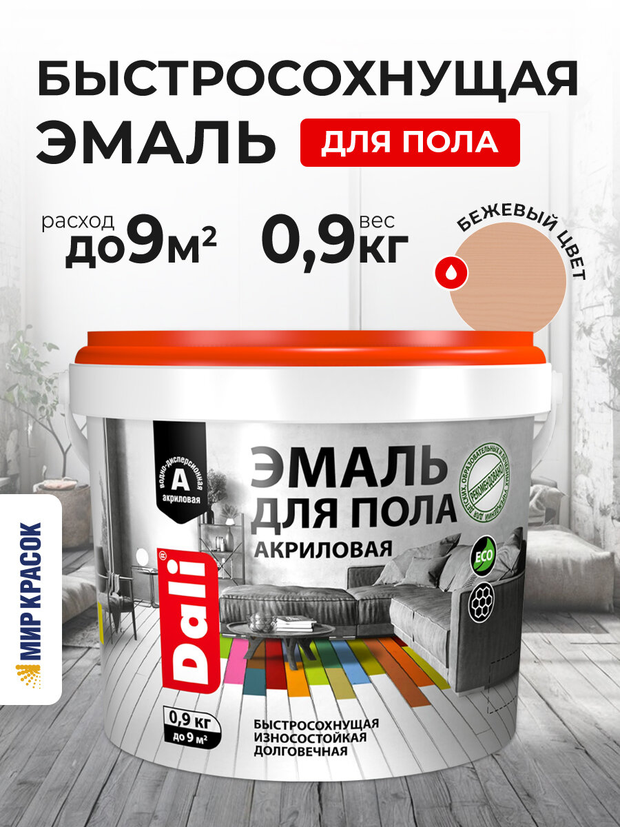 Dali эмаль для деревянного и бетонного пола акриловая, бежевый (0.9 кг)