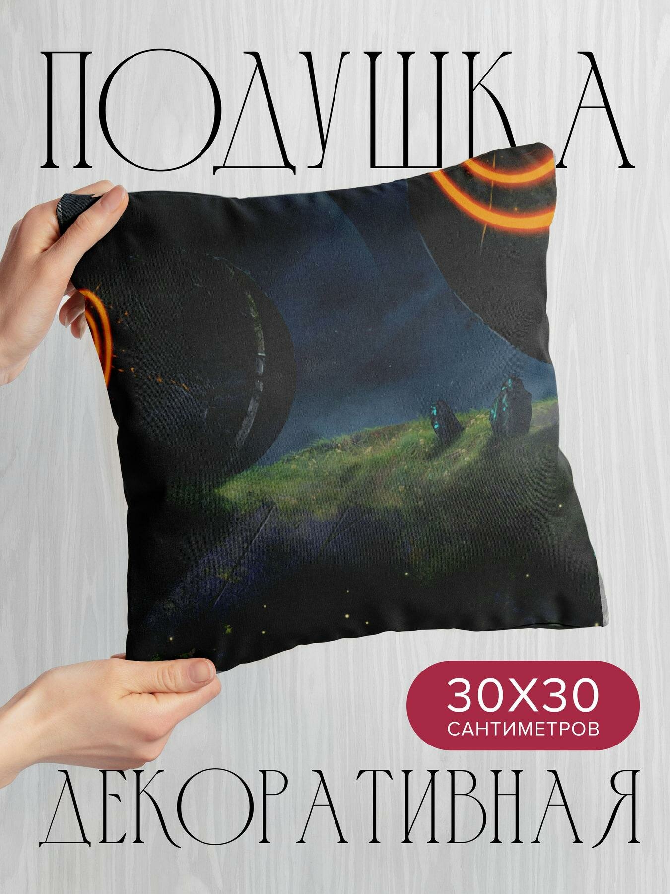 Подушка декоративная, 30x30см / Арт / шар / круги