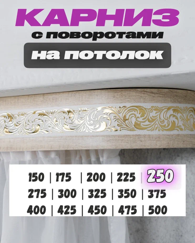 Карниз для штор золотой 2,5 м бежевый потолочный составной твоя зона комфорта