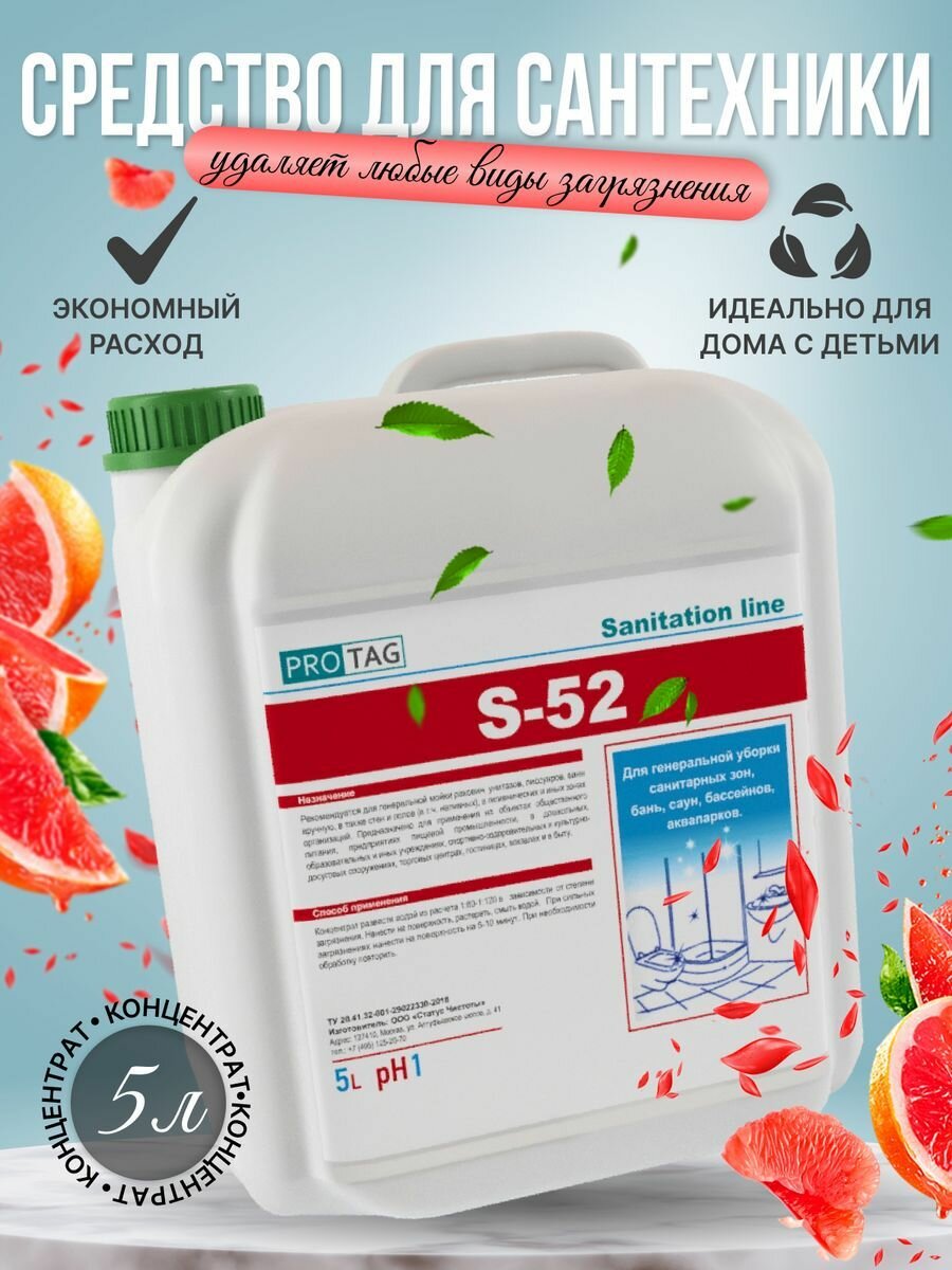Средство от ржавчины и известкового налета Protag для сантехники, 5кг