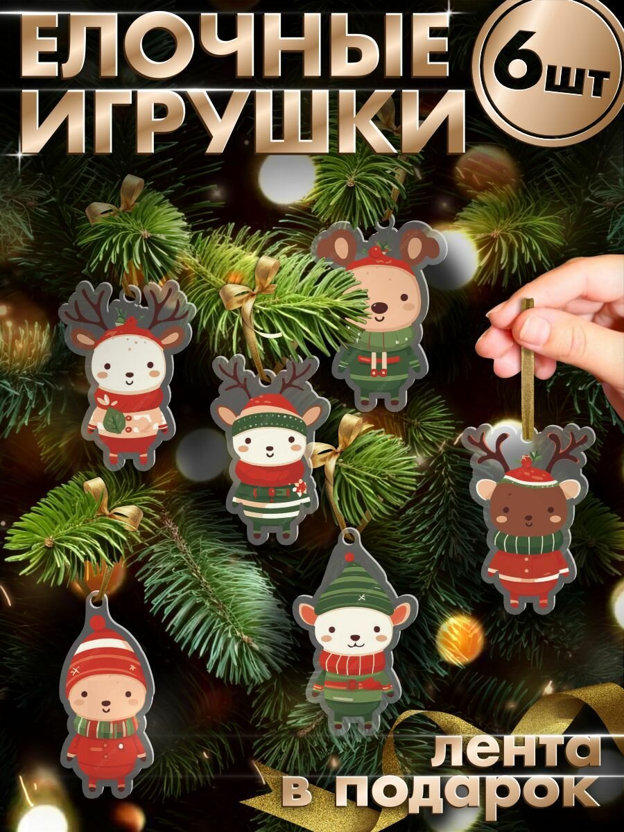 Новогодняя игрушки на елку олени новогодние