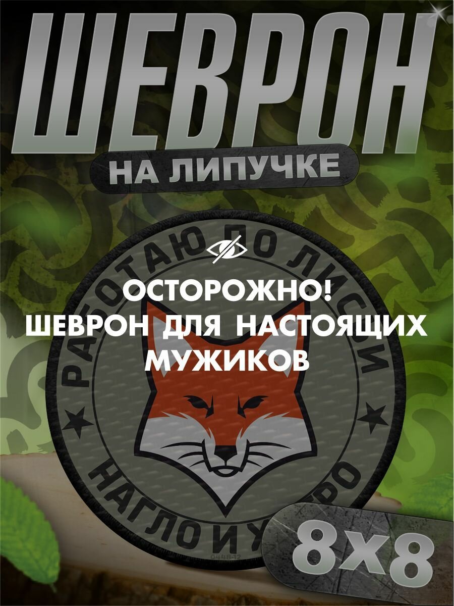Шеврон на липучке нашивка на одежду мемы приколы