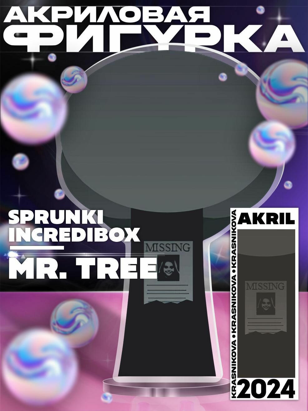 Акриловая фигурка Спрунки sprunki incredibox Horror Mr Tree