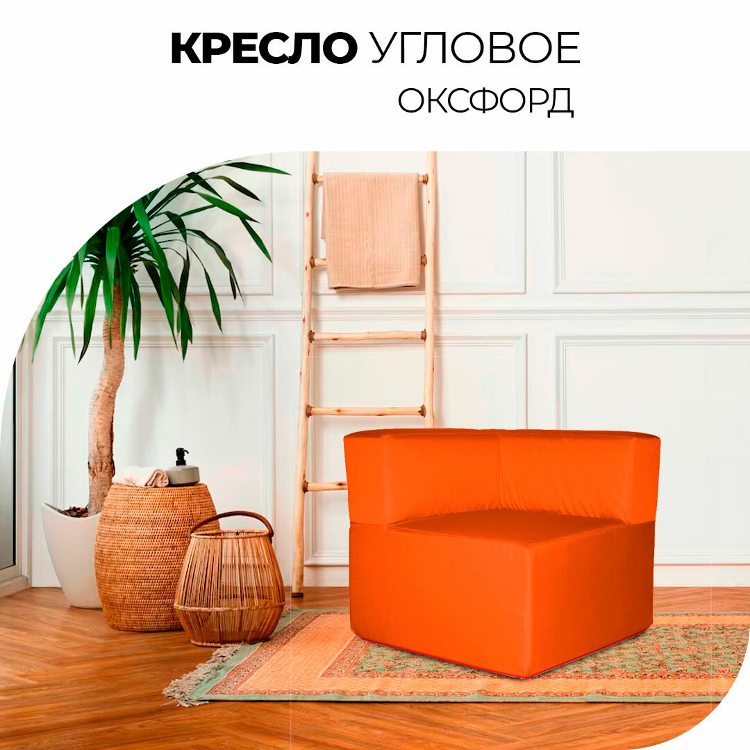 Диван угловой модульный бескаркасный Тетрис 40 80х80х60 см Оксфорд 600 с системой крепления (оранжевый)