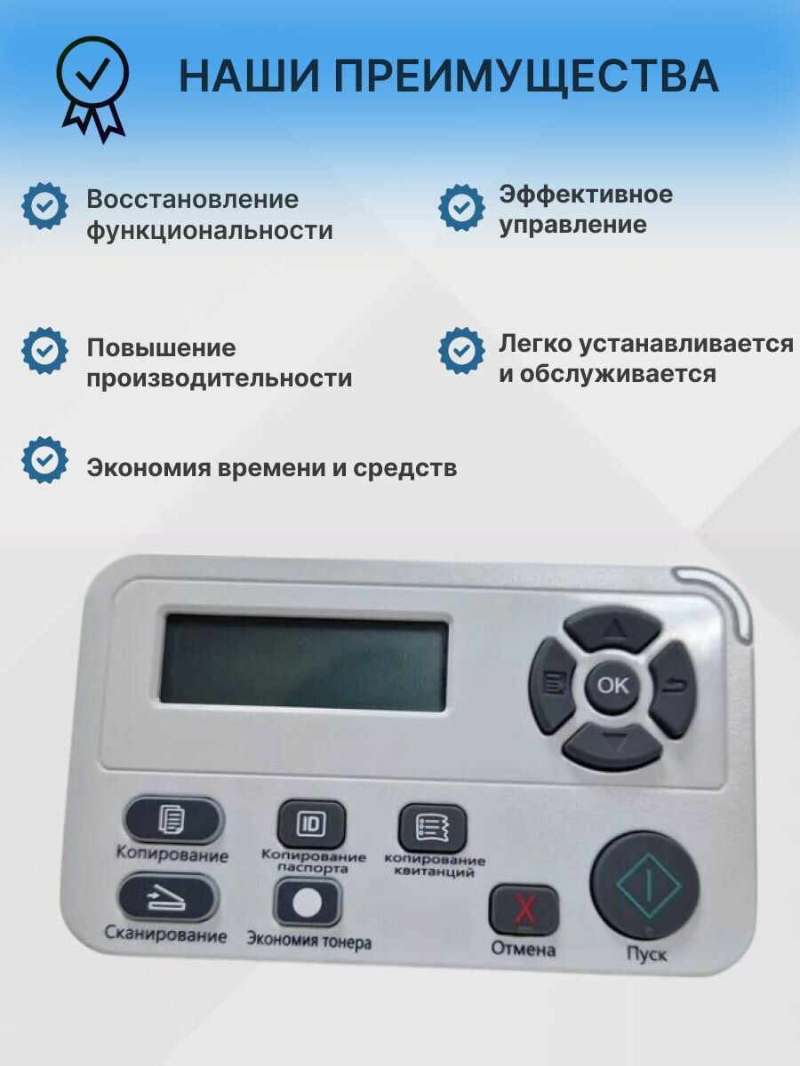 Панель управления в сборе для Pantum M7100 (301022287001) на русском языке