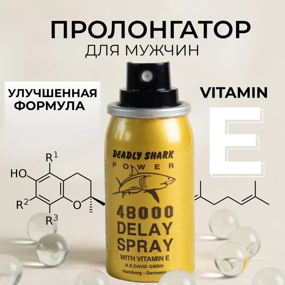 Пролонгатор, Спрей, 45 мл