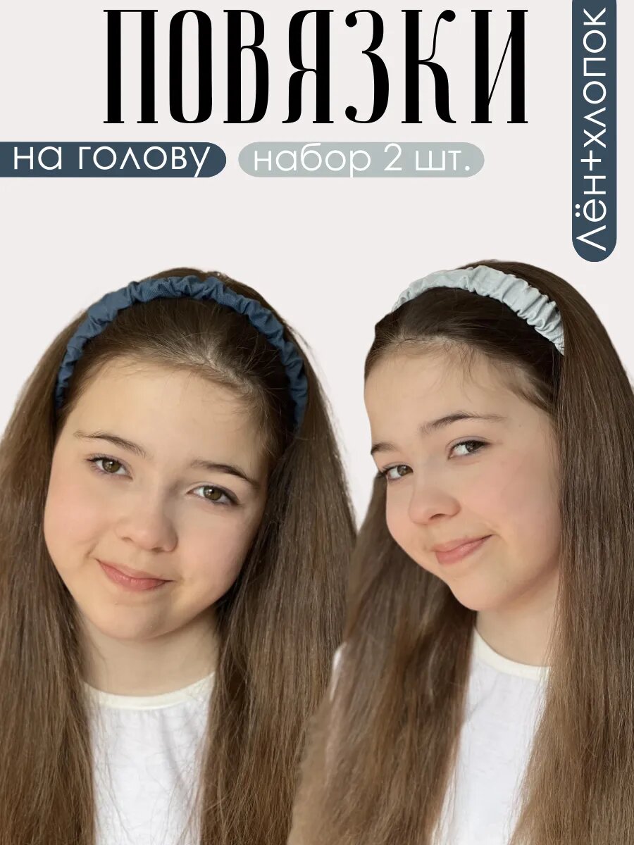 Повязка для волос