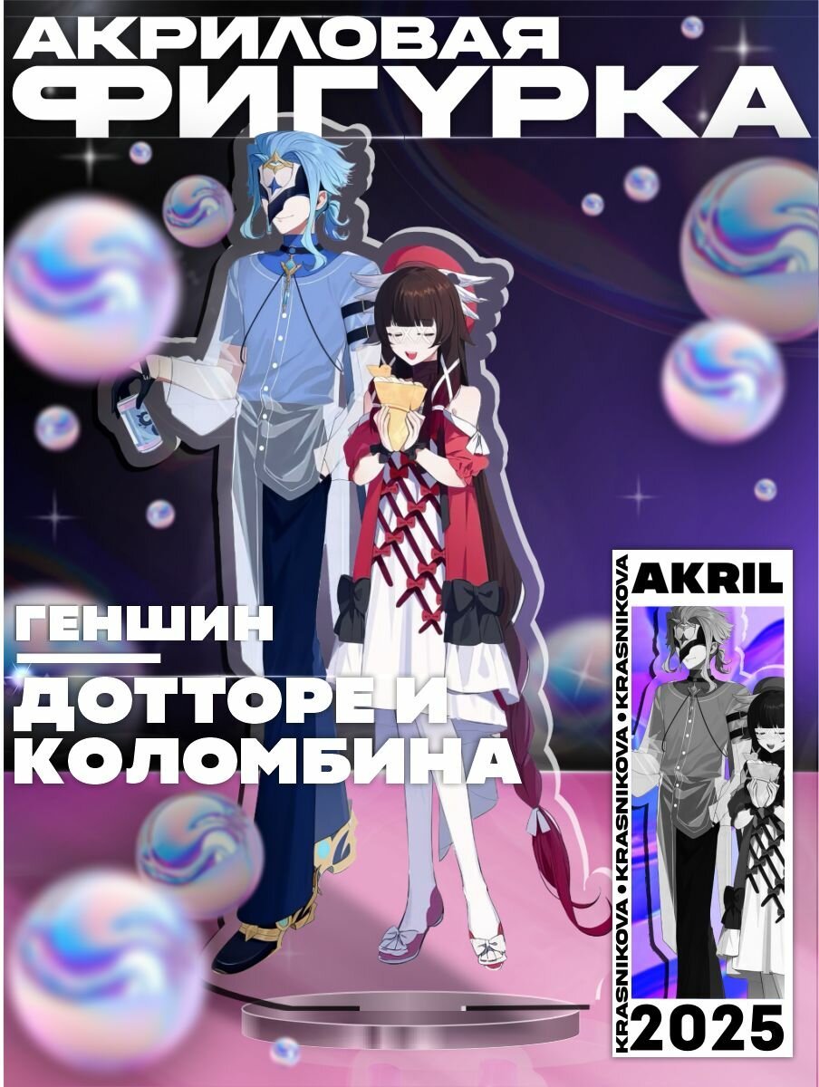 Акриловая фигурка Геншин Импакт Дотторе и Коломбина