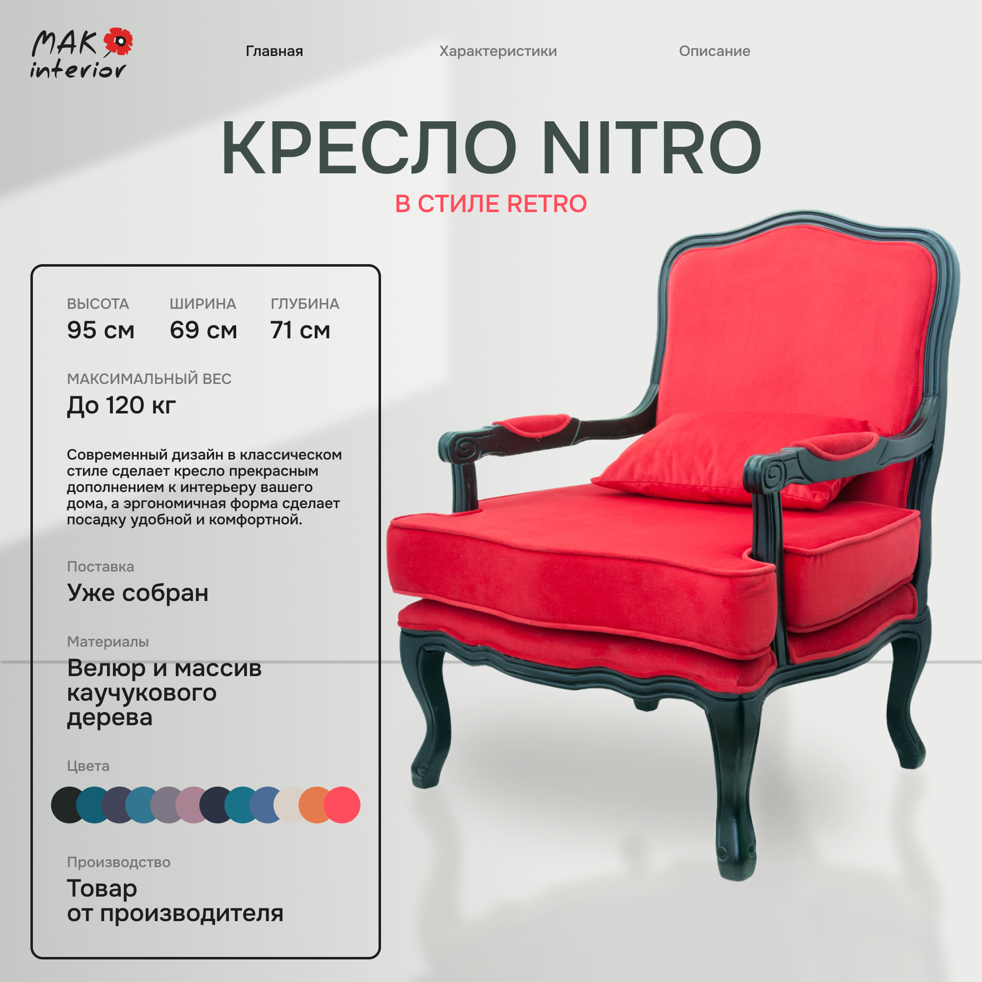 Кресло Mak-Interior "Nitro red", из массив дерева c подлокотниками