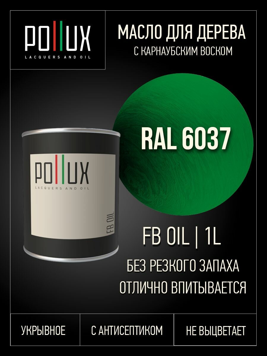 Укрвыное масло для дерева защитное с воском, цвет зелёный (RAL 6037), 1 литр