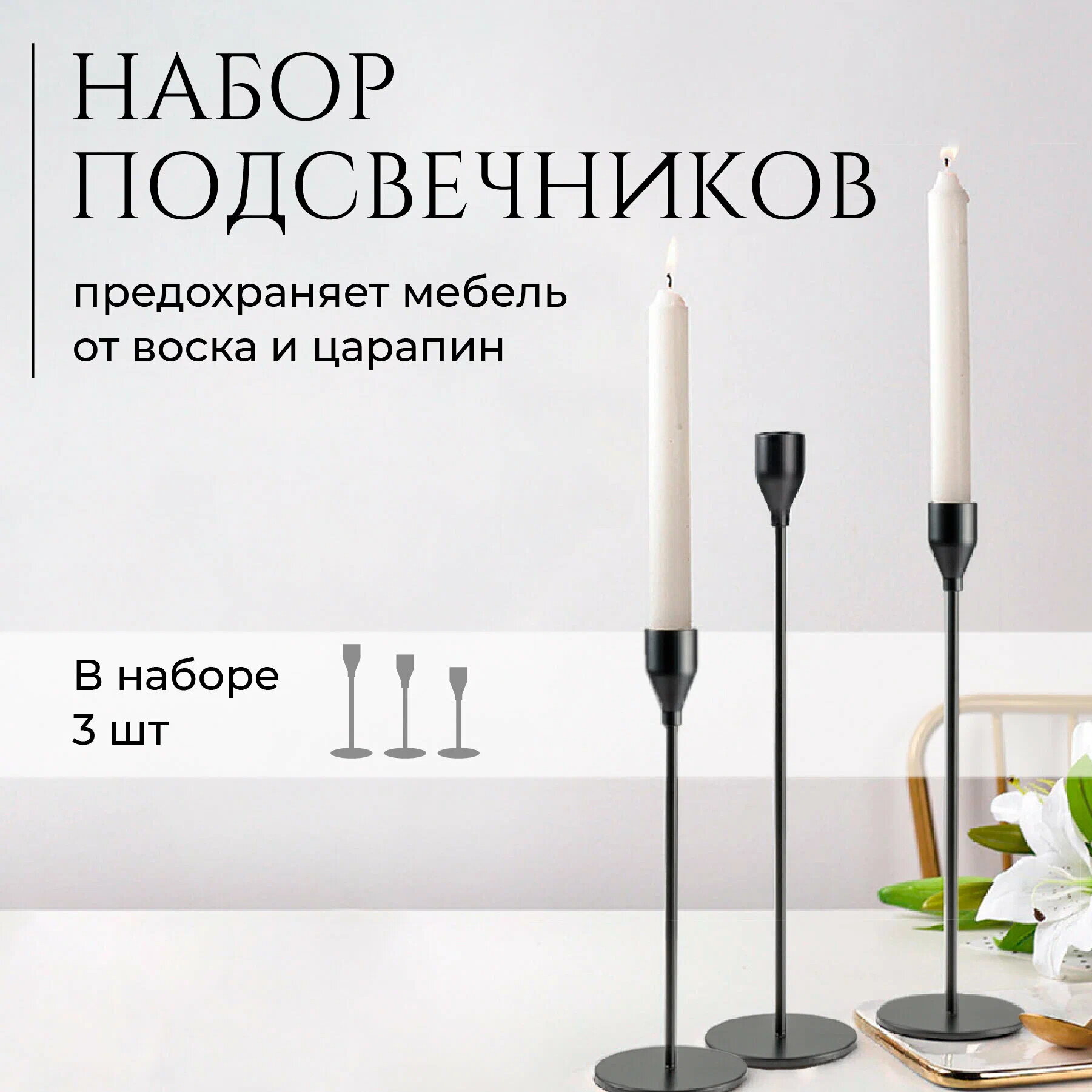 Подсвечники для свечей металлические черные, Подставка для свечей высокая, Набор 3 шт.
