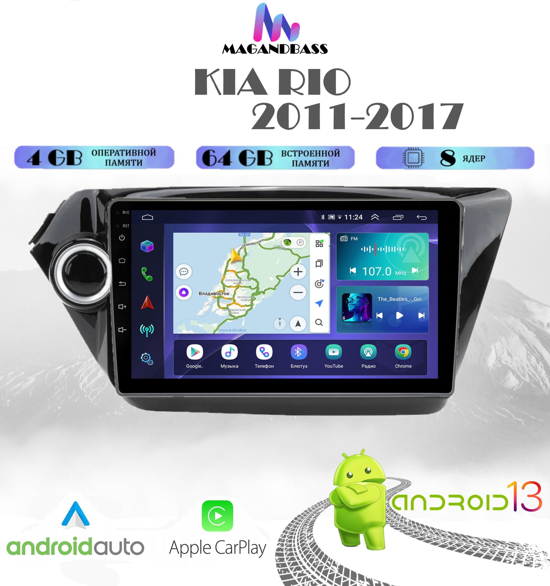 Магнитола для Kia Rio (2011-2017) , 4/64 GB, Android 13, Bluetooth, WiFi, CarPlay, Android Auto, QLED экран, 8 ядерный процессор + переходная рамка
