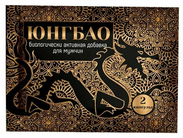 Биологически активная добавка к пище для мужчин Юнгбао ТМ Миагра , Средство для потенции и эрекции для мужчин, Капсулы - 4 шт.