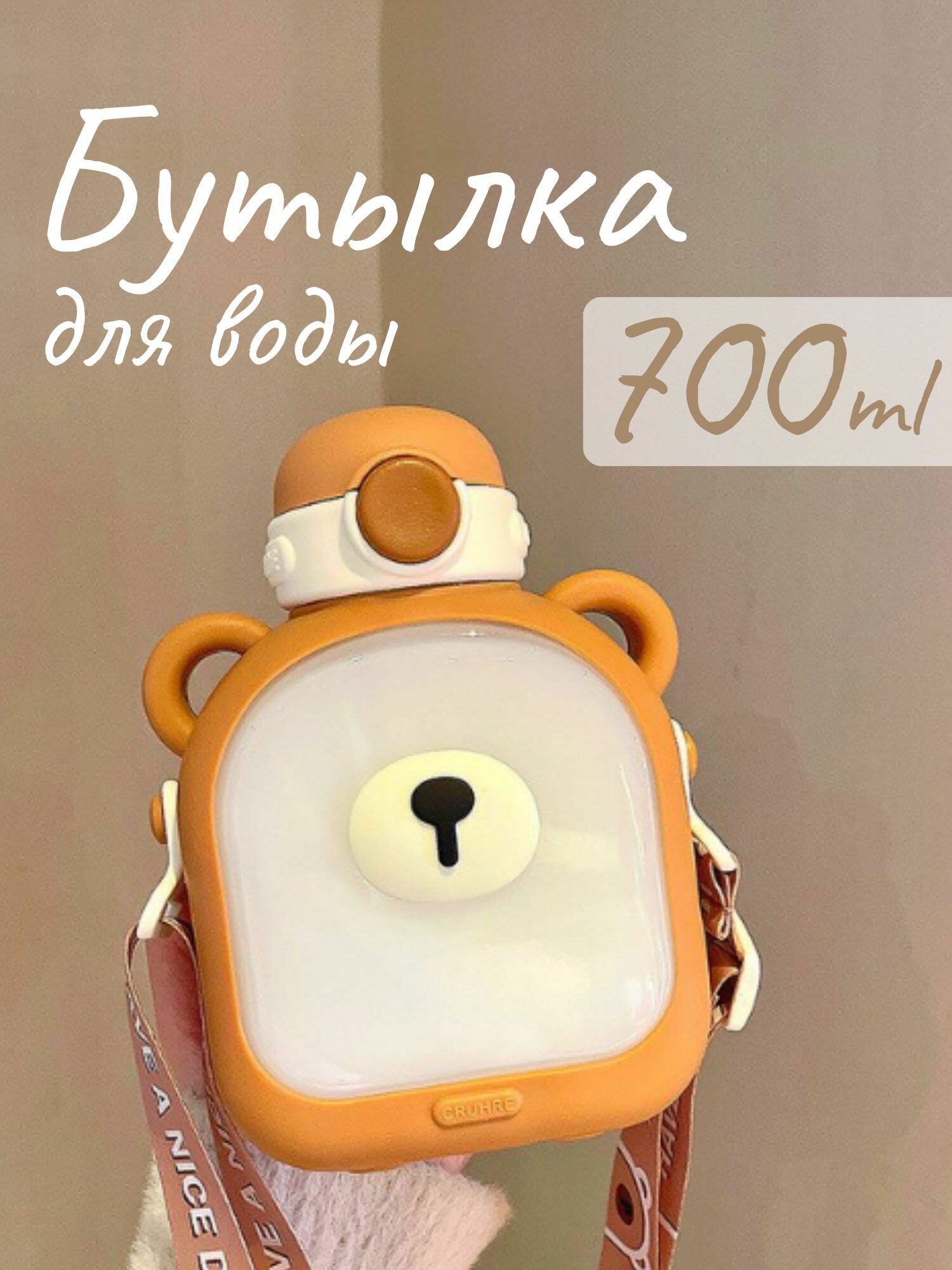 Бутылка для воды, с трубочкой, 700 мл, прозрачная, с рисунком, удобная крышка