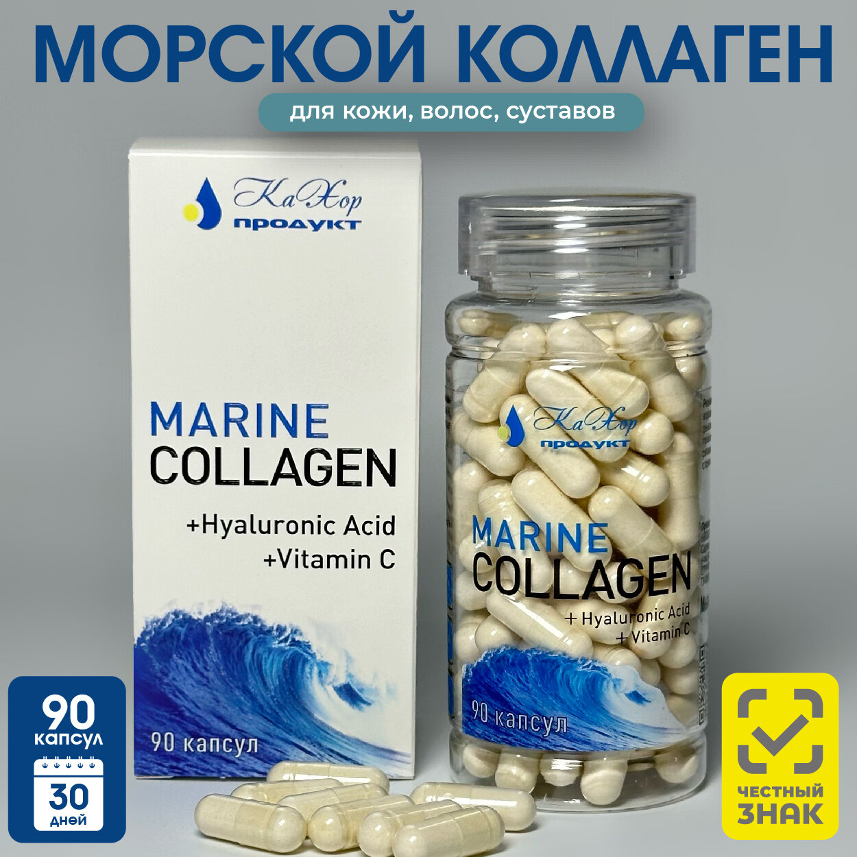 БАД Кахор-Продукт "Морской коллаген", капсулы, 390 mg, 90 шт