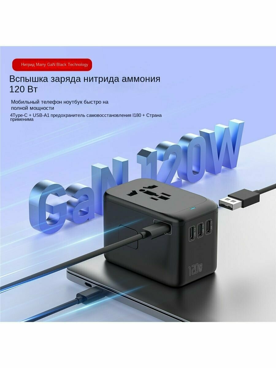 Конверсионный штекер для нескольких стран, конверсионная розетка мощностью 120 Вт, высокая мощность из нитрида галлия GaN