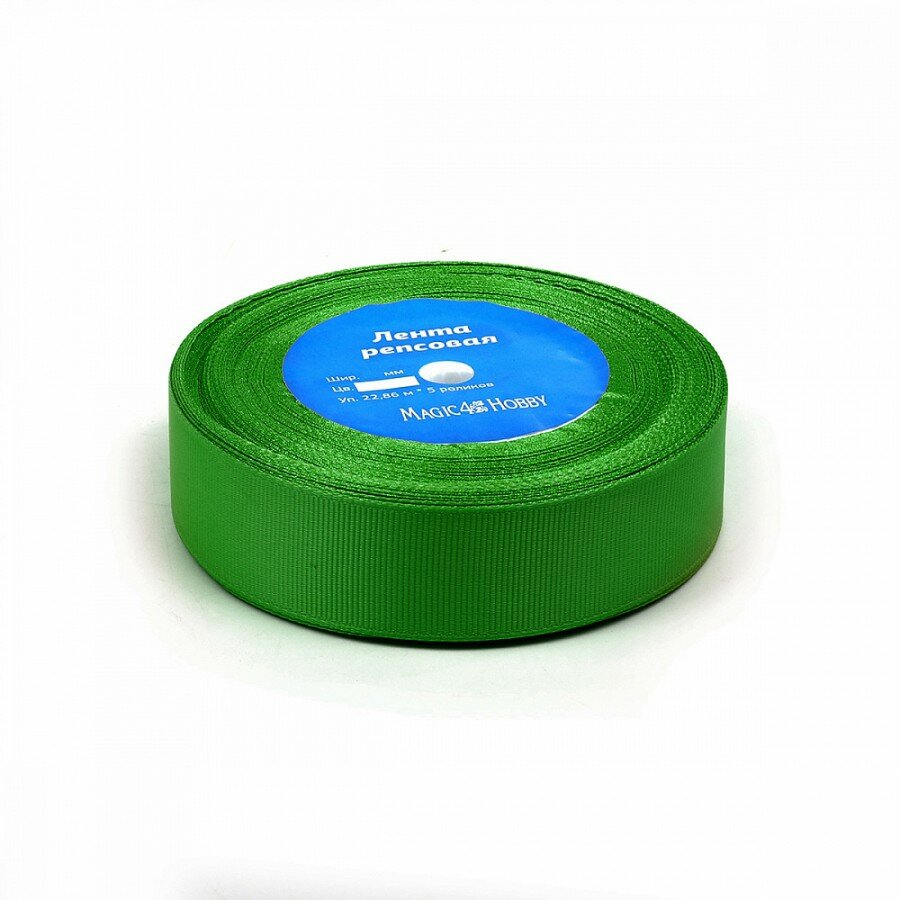 Лента репсовая 25мм в инд. упаковке цв. 579 ярк. зеленый Magic4Hobby уп. 22,86м (+-1м)