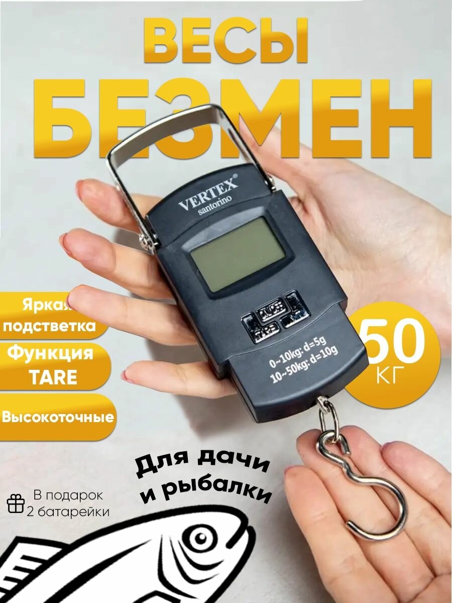 Весы безмен
